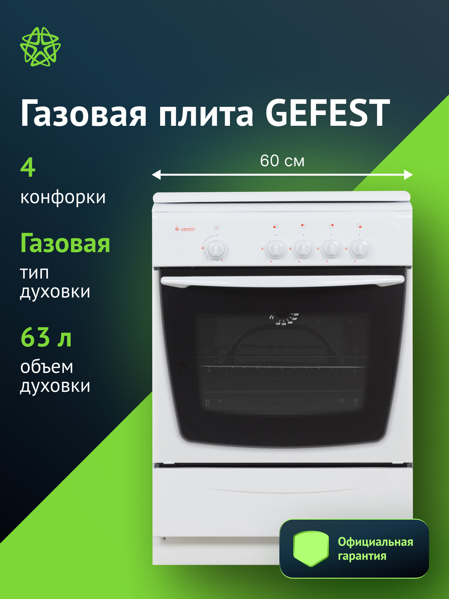 Плита газовая Gefest ПГ 1200-С7 К8 белый/черный, 4 конфорки, с духовкой