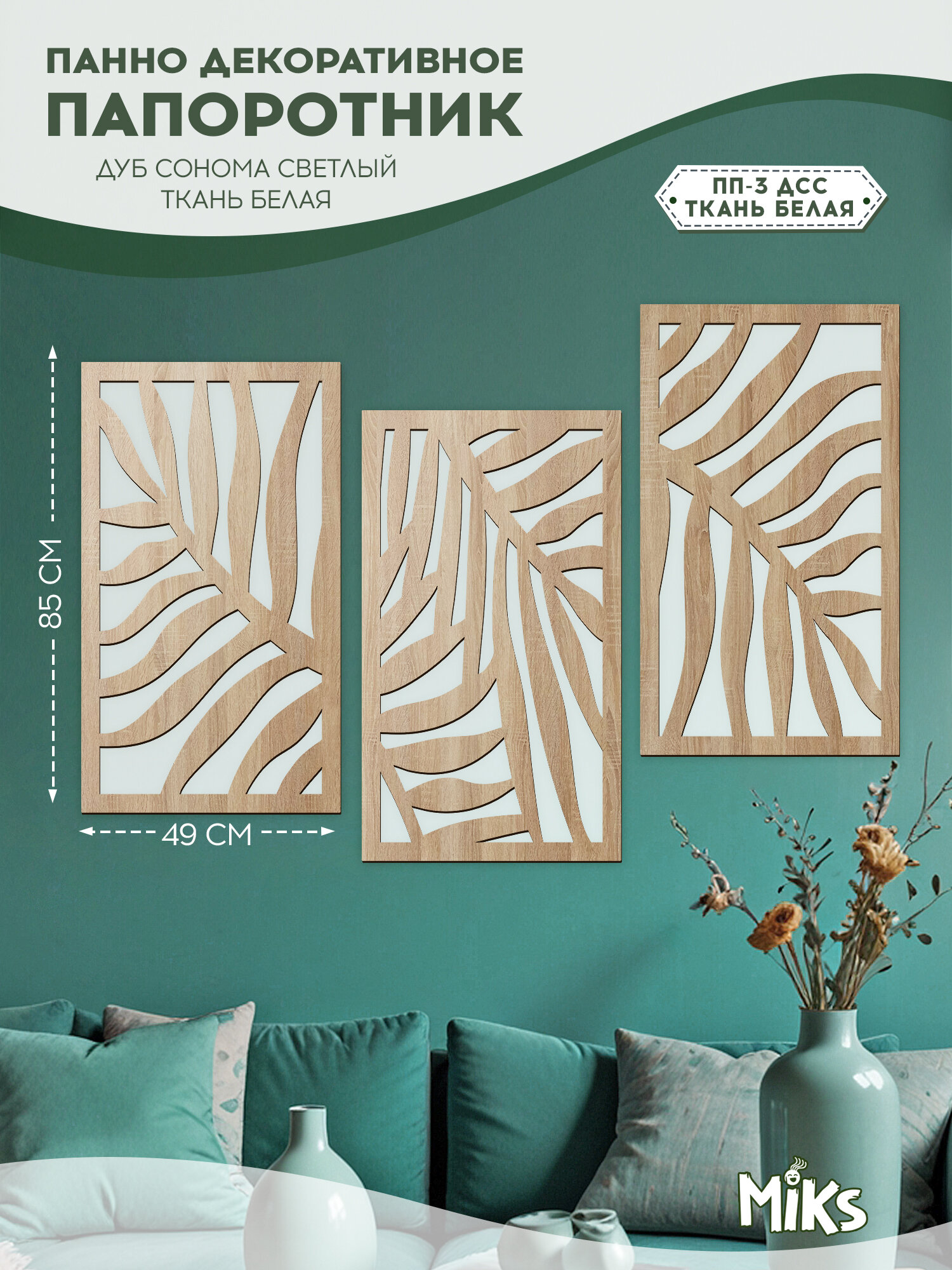 Панно настенное декоративное папоротник