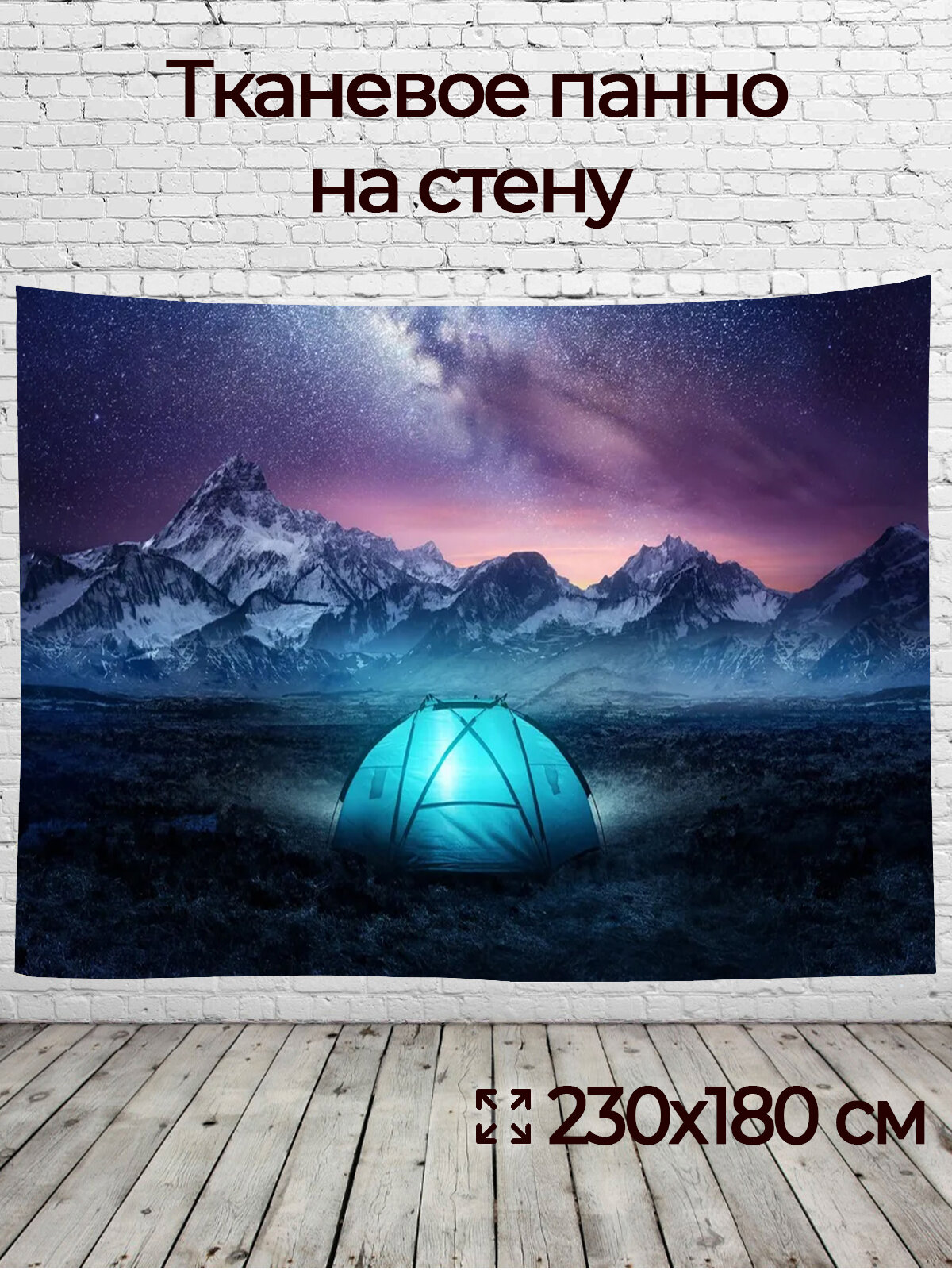 Тканевое панно на стену с изображением природы 230 х 180 (см.)