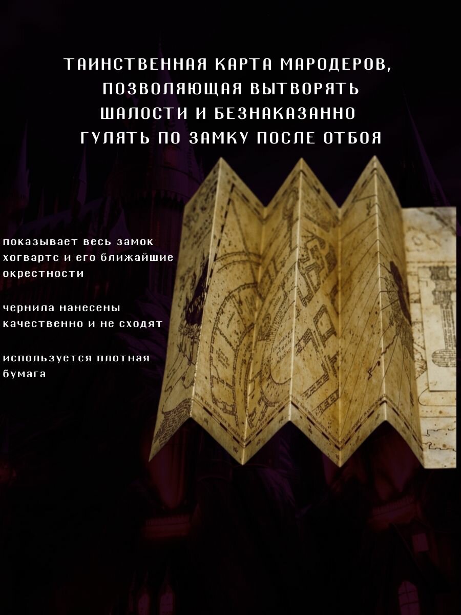 Карта Мародеров, карта Хогвартс, товар Гарри Поттер, Harry Potter, косплей аксессуар, вещь из фильма