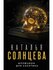 Иллюзион для скептика