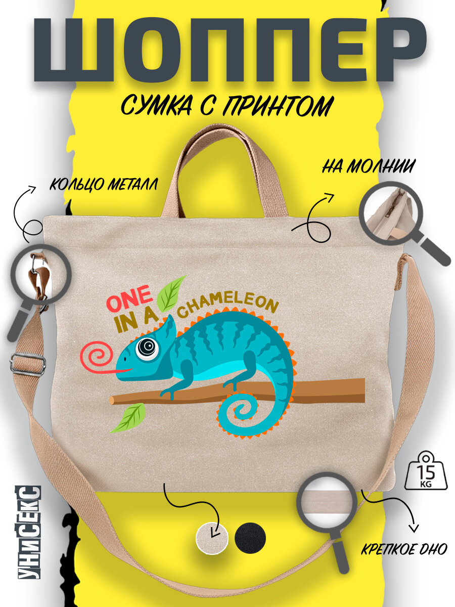 Сумка  шоппер y2k через плечо хамелеон one in a chameleon
