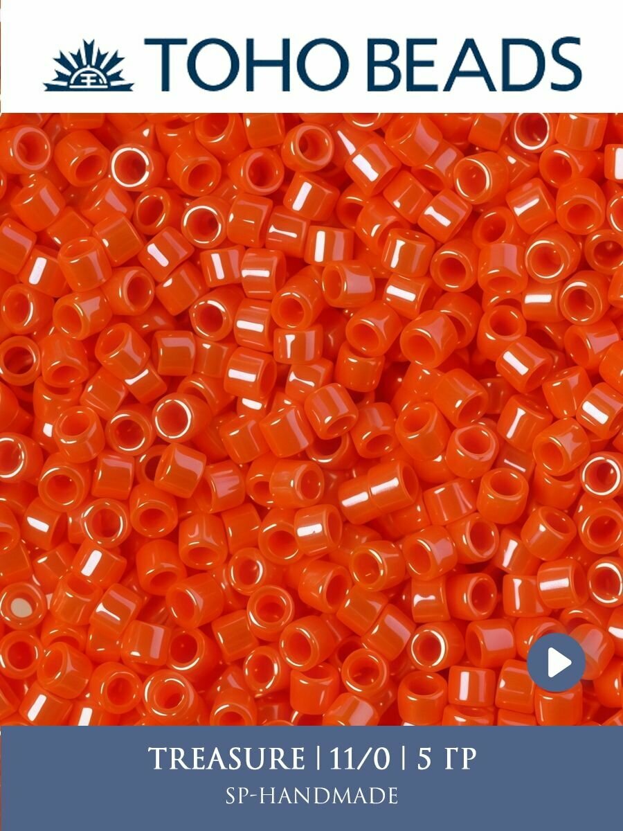 Бисер Toho Treasure TT-01-129 - Opaque-Lustered Pumpkin / 5 гр (Япония)
