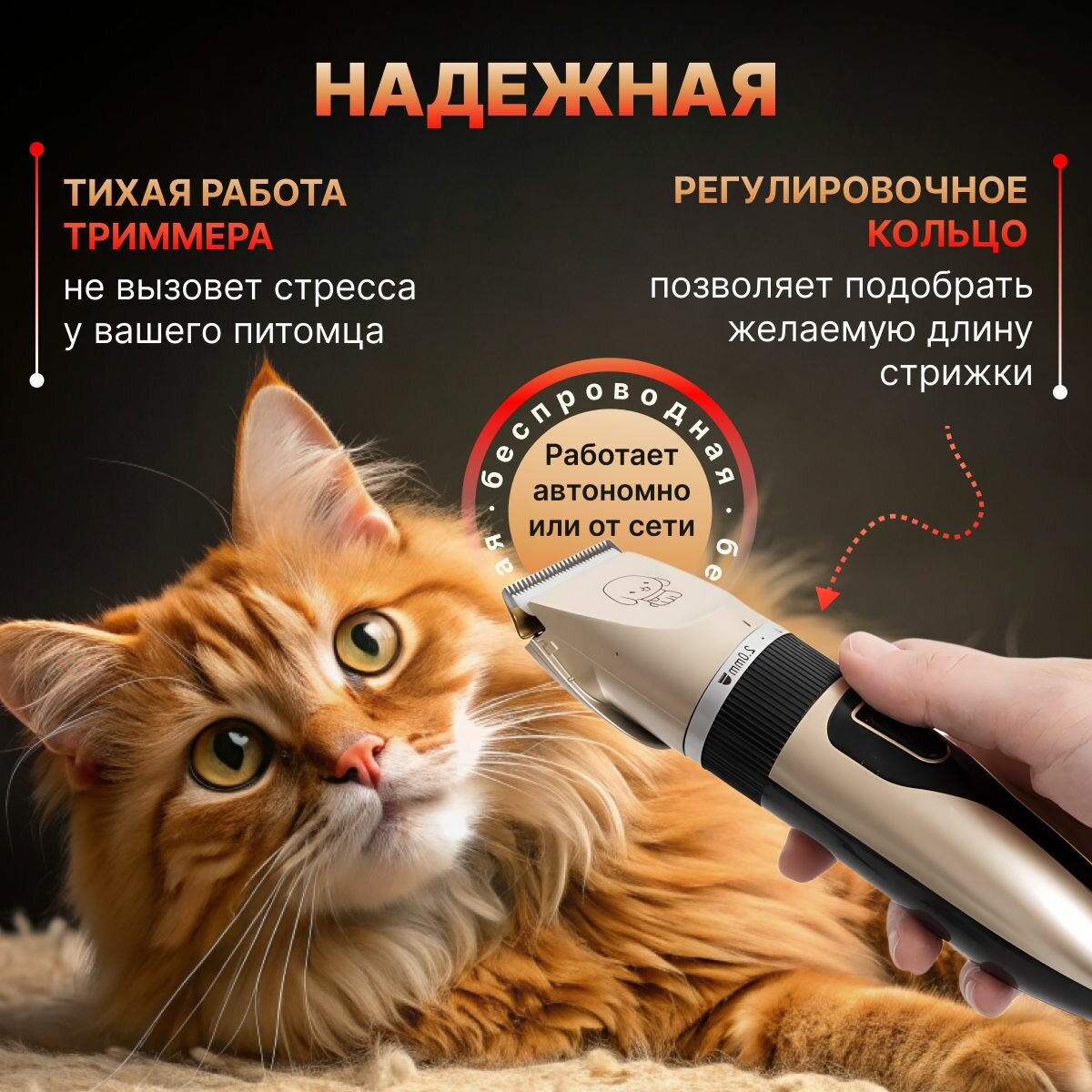 Триммер для животных