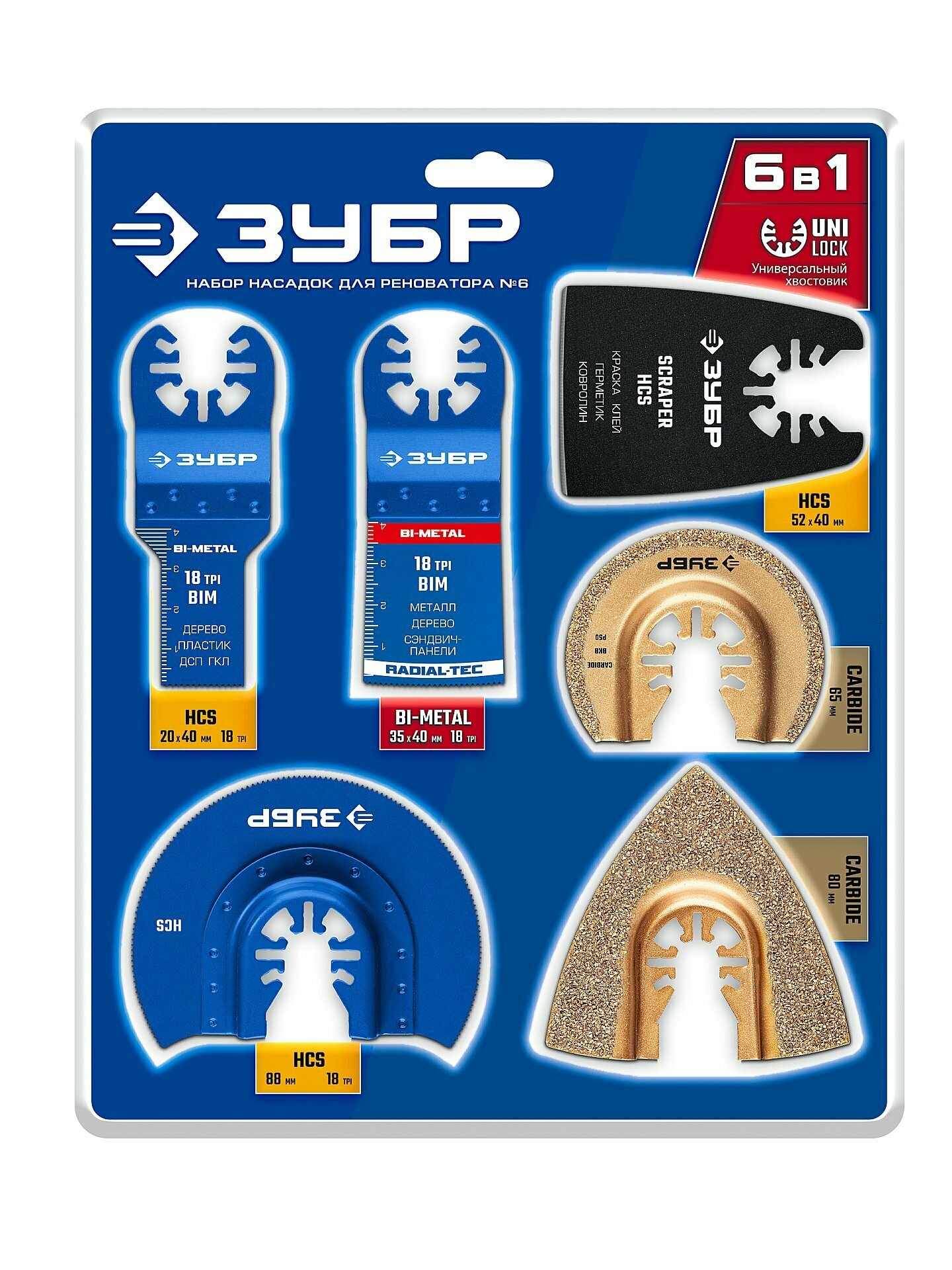 Набор насадок для реноватора ЗУБР UniLock 6предм 15560-H6