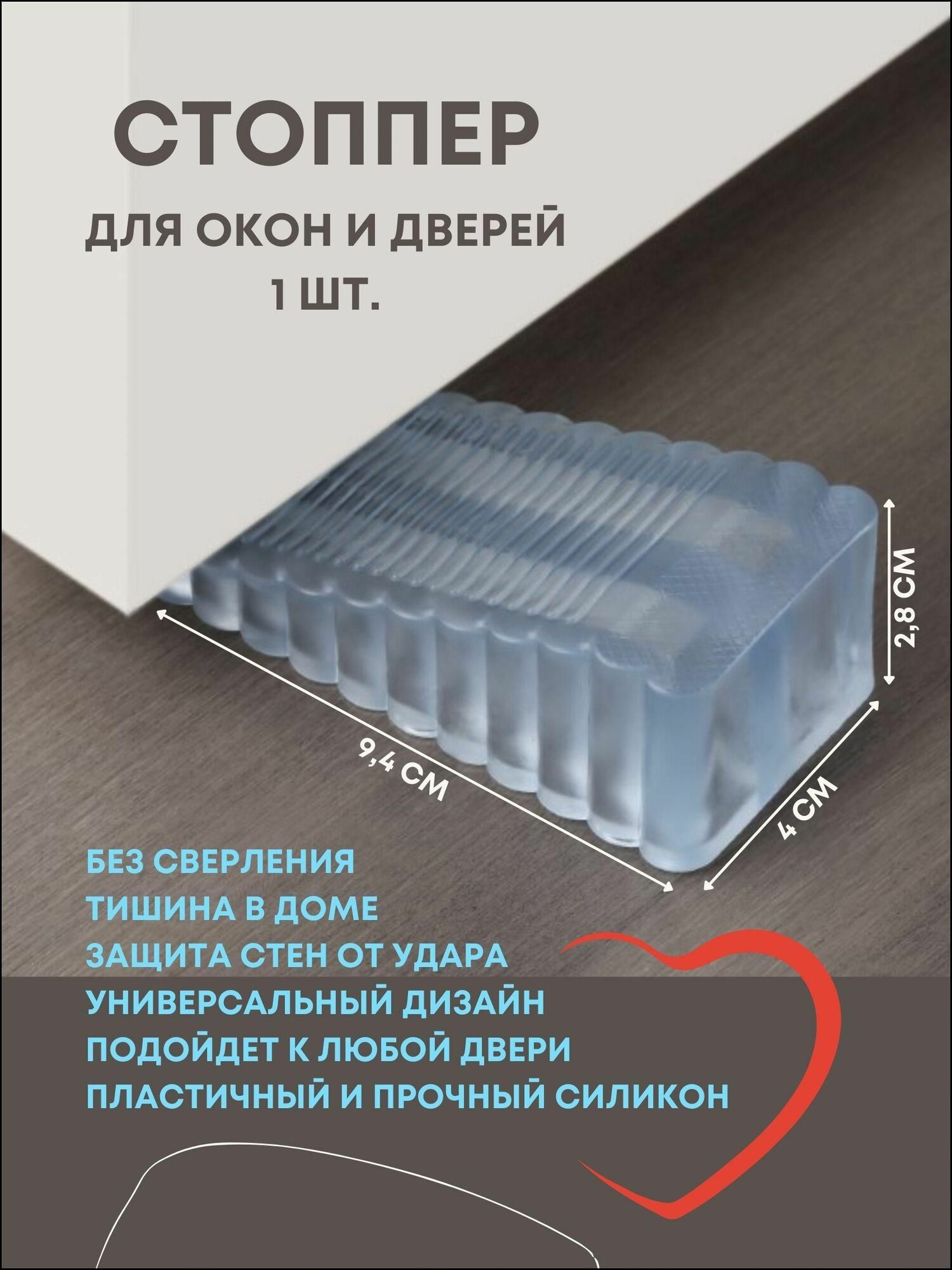 Стоппер для двери "Защита стен", силикон, прямоугольный, 2,8х9,4 см