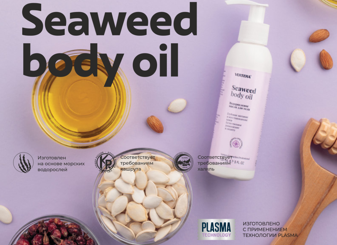 Vertera Seaweed body oil (глубокое питание и восстановление кожи, увлажнение и защита), 150 мл