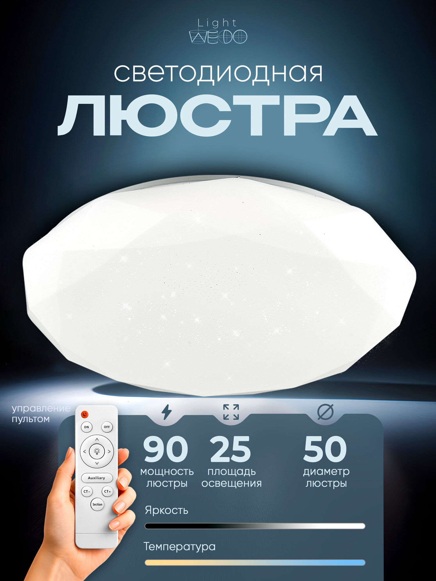 Люстра потолочная светодиодная с пультом для спальни, кухни, гостиной WEDO LIGHT