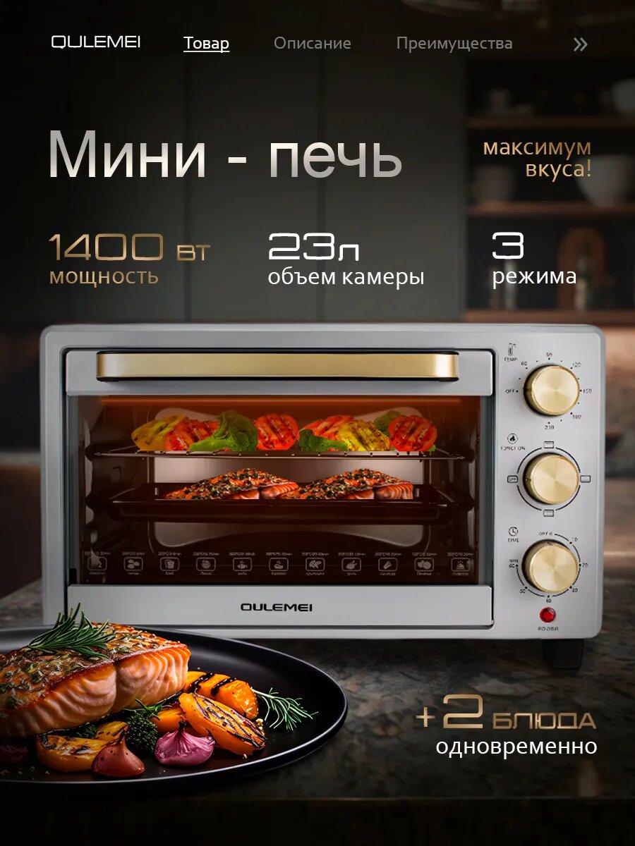 Мини печь электрическая настольная