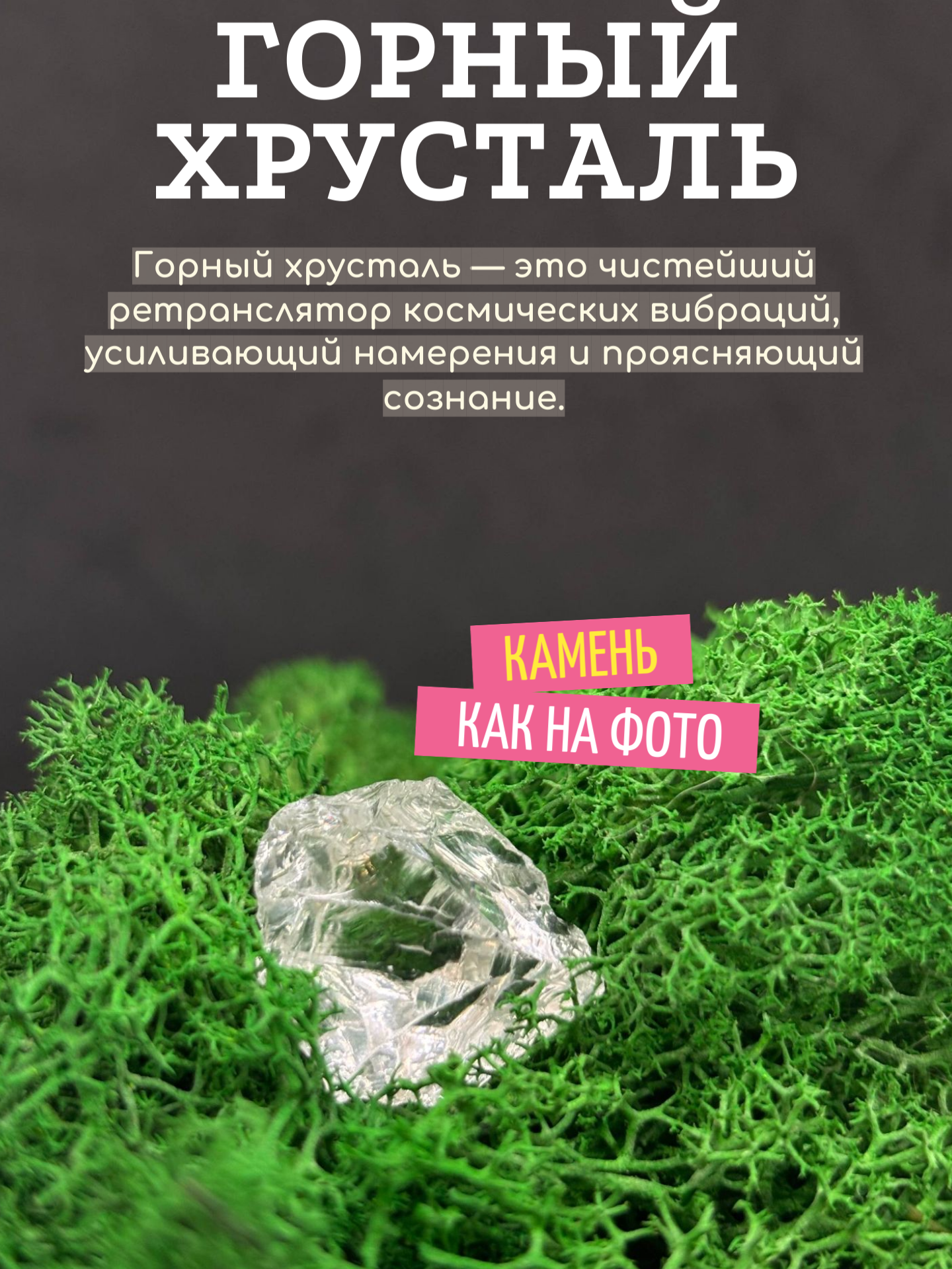 Горный хрусталь