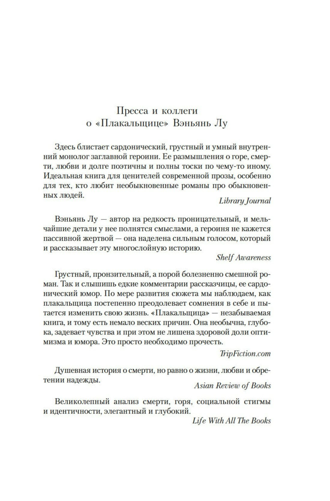 Плакальщица — фото 1