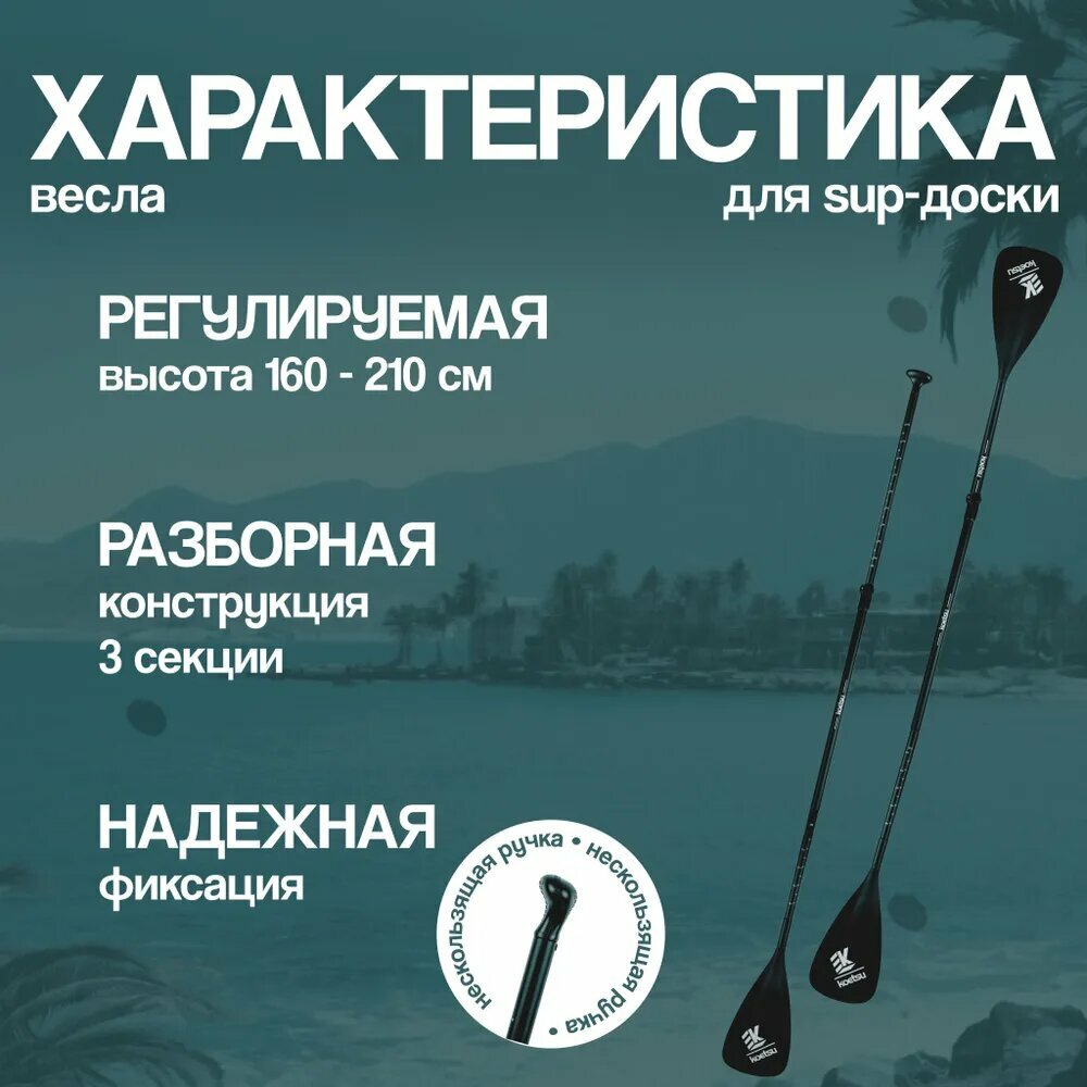 KNOW EASY-Весло для SUP-доски — фото 1