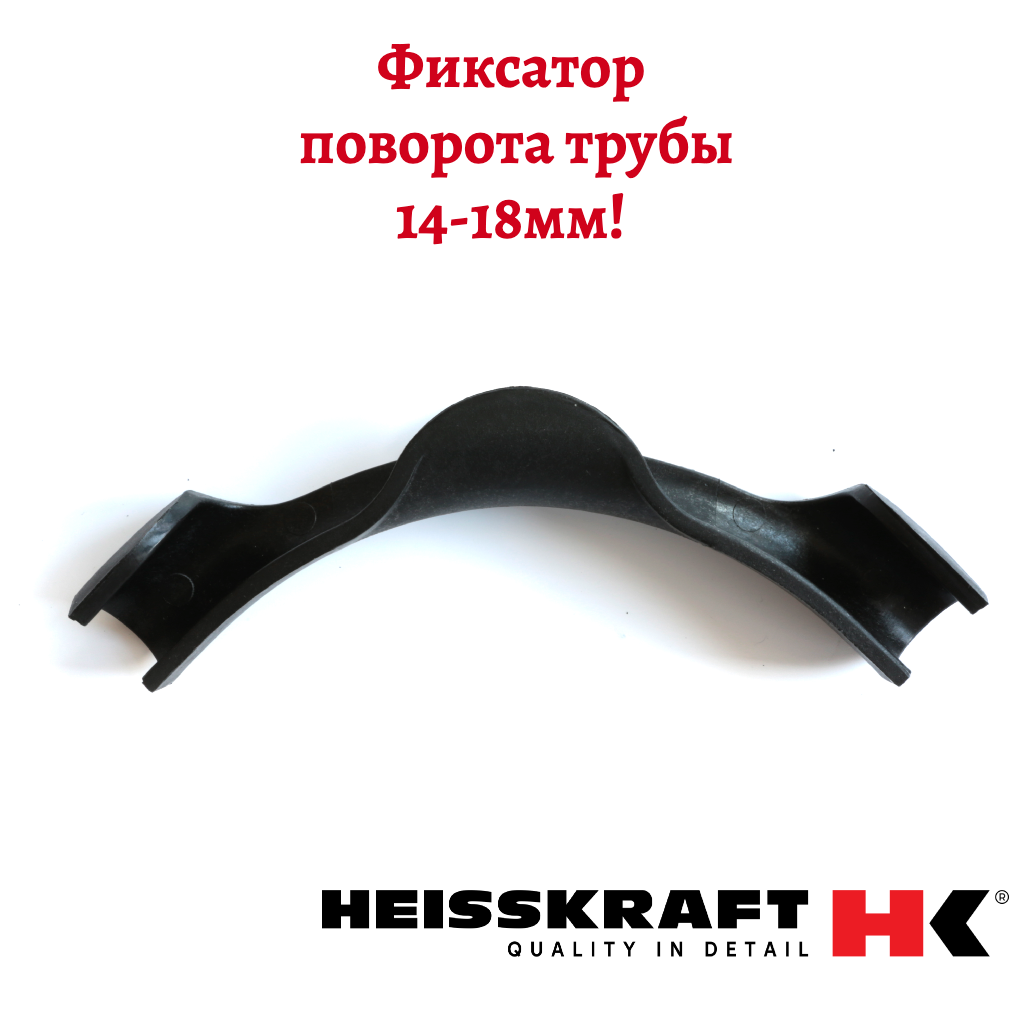 Фиксатор поворота Heisskraft, пластик, черный, 14-18мм, 3 шт.