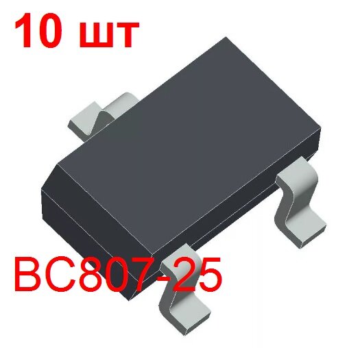 Транзистор BC807-25 10 шт. PNP 45В 0,5А 0,25Вт SOT-23