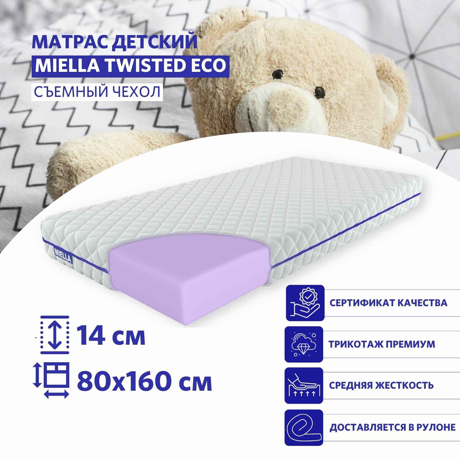 Матрас детский MIELLA Twisted Eco, беспружинный, 80х160 см, со съемным чехлом