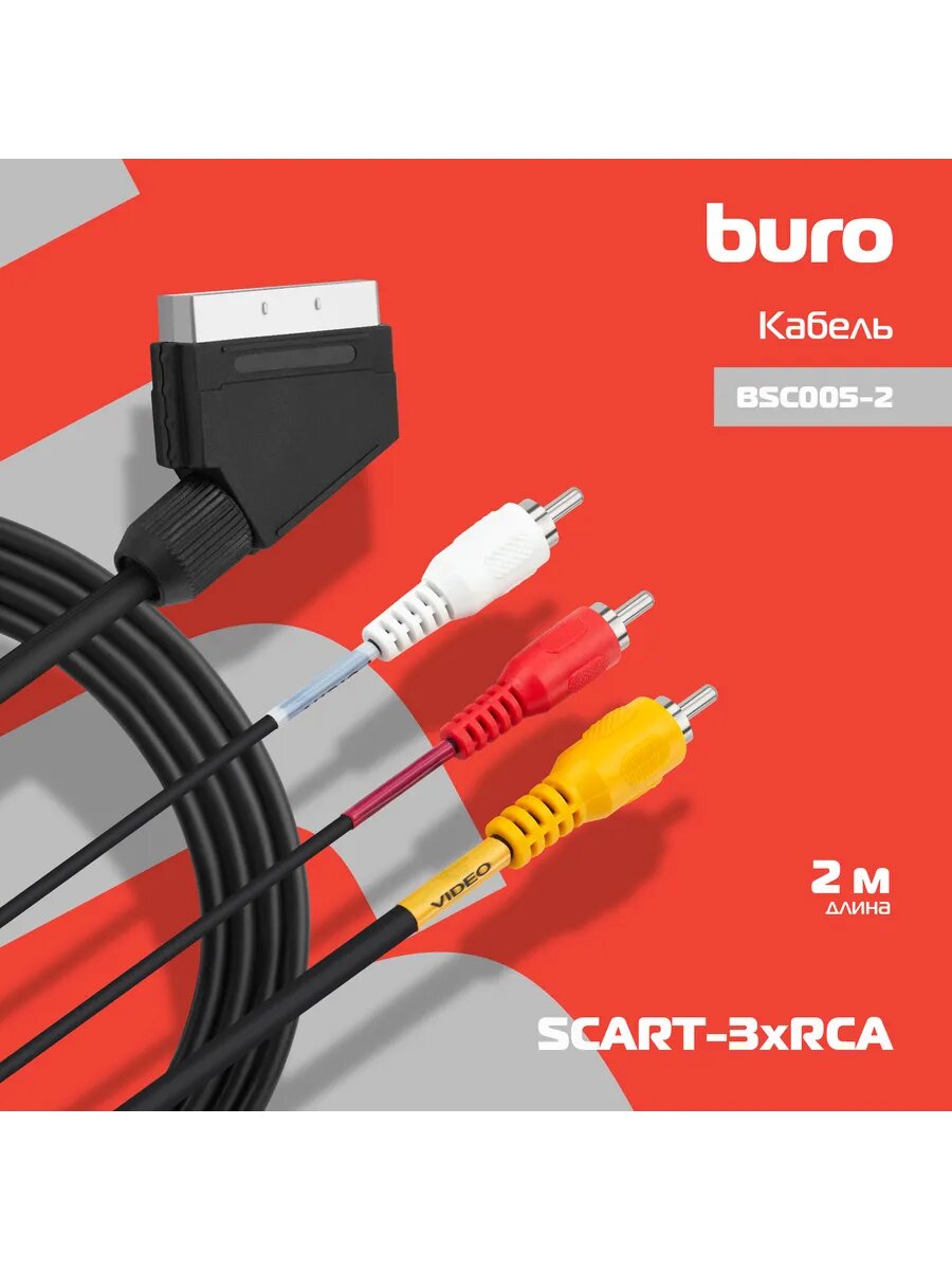 Кабель соединительный аудио-видео SCART (m)/3хRCA (m) 2м.