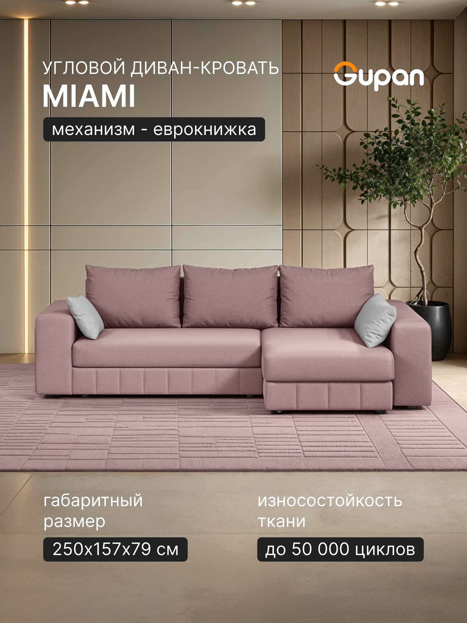 Диван угловой Gupan Майами Велюр Amigo Java, раскладной, механизм еврокнижка, беспружинный, с ящиком для белья