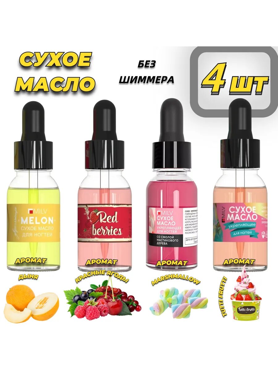 Масло для ногтей набор 4 шт без шиммера