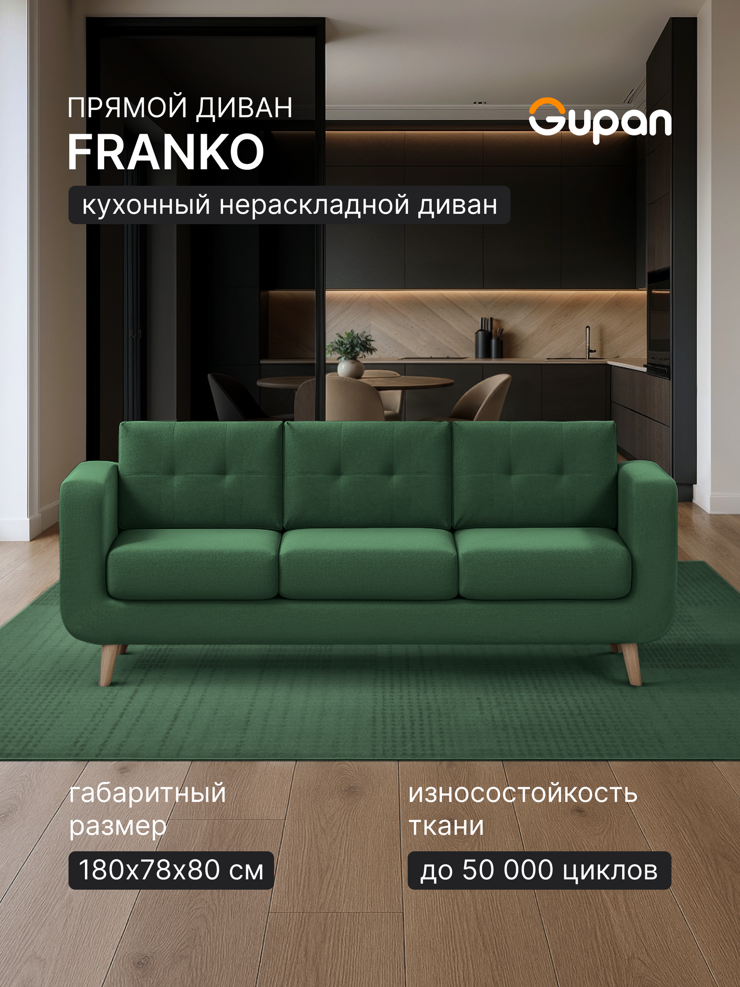 Диван Gupan Франко Велюр Green, кухонный, беспружинный