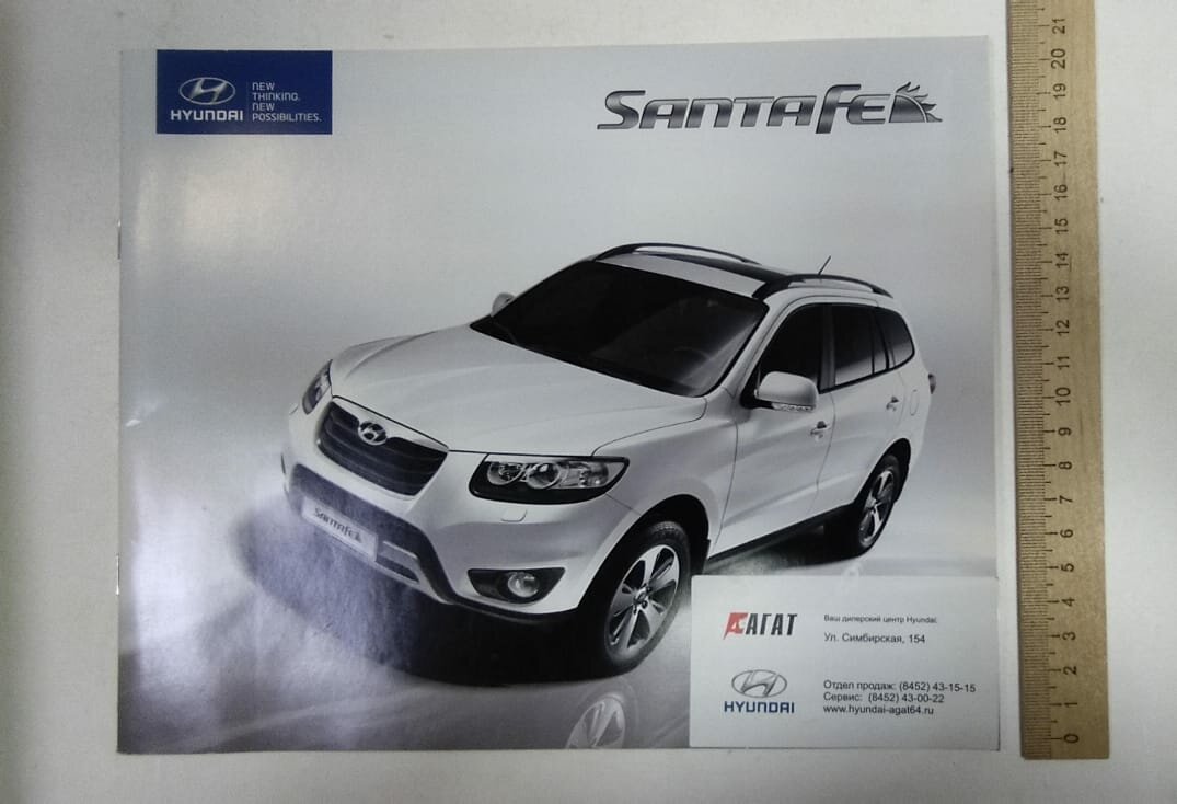 Брошюра Hyundai Santa Fe