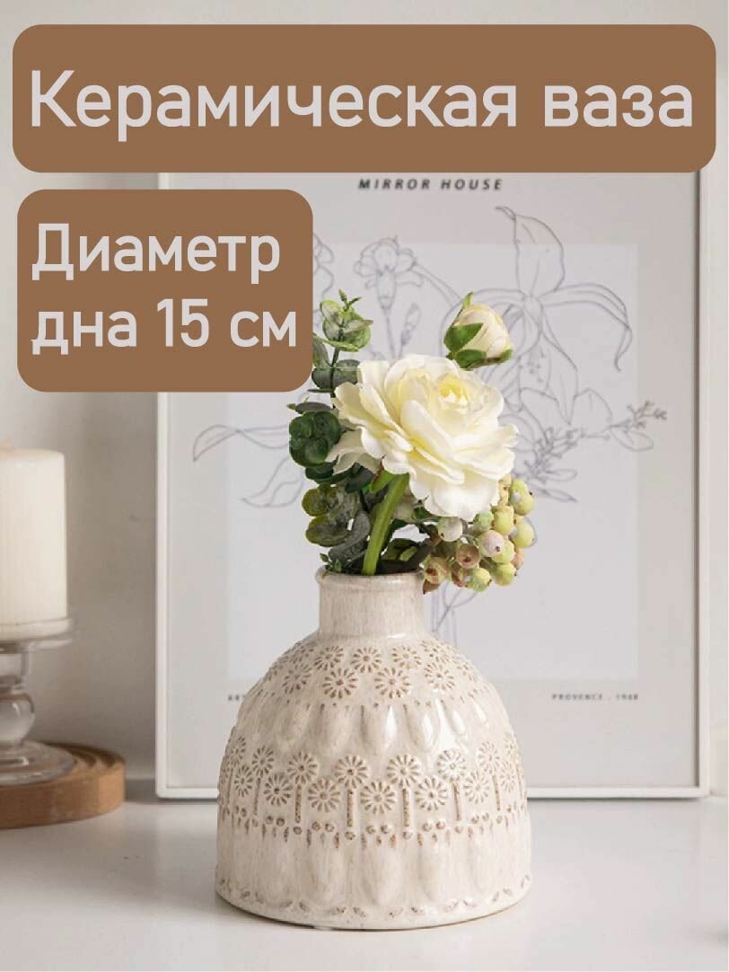 Ваза, 15.5 см , Керамика, 1 шт，Рельефные вазы, украшения для домашнего декора，