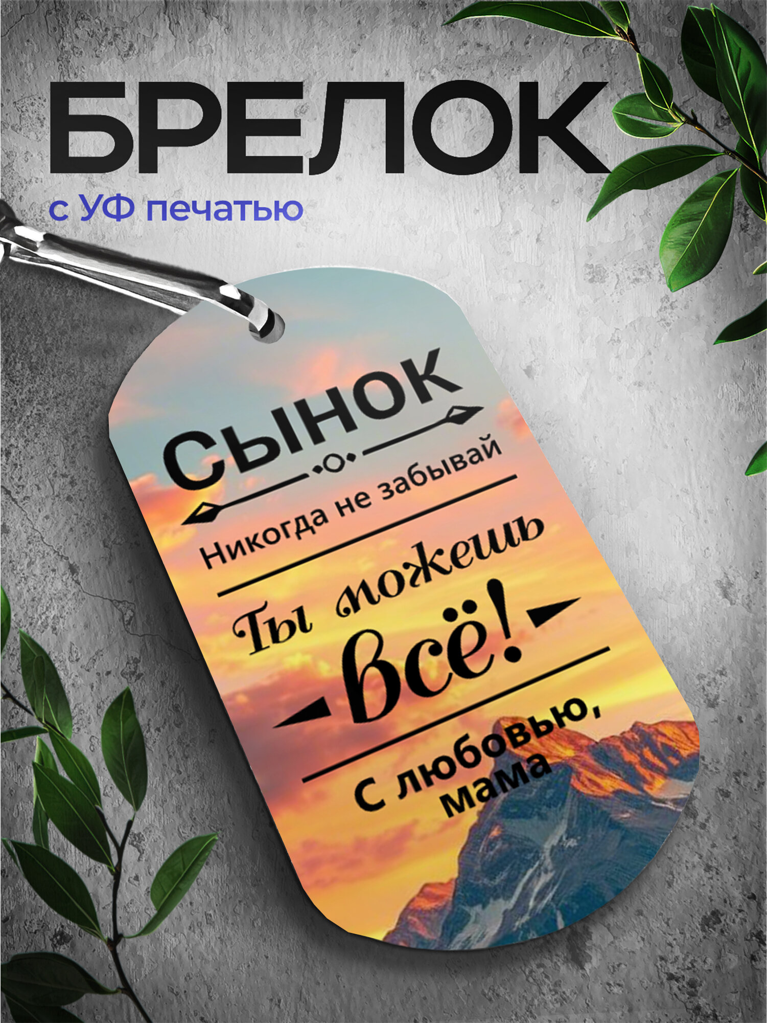 Брелок