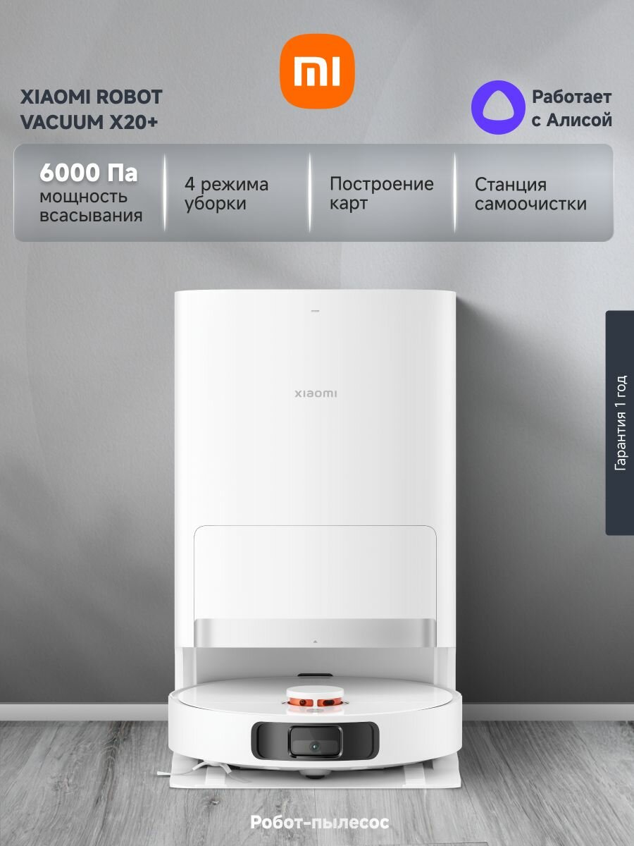 Робот-пылесос Xiaomi Robot Vacuum X20 Plus EU BHR8124EU со станцией самоочистки, белый