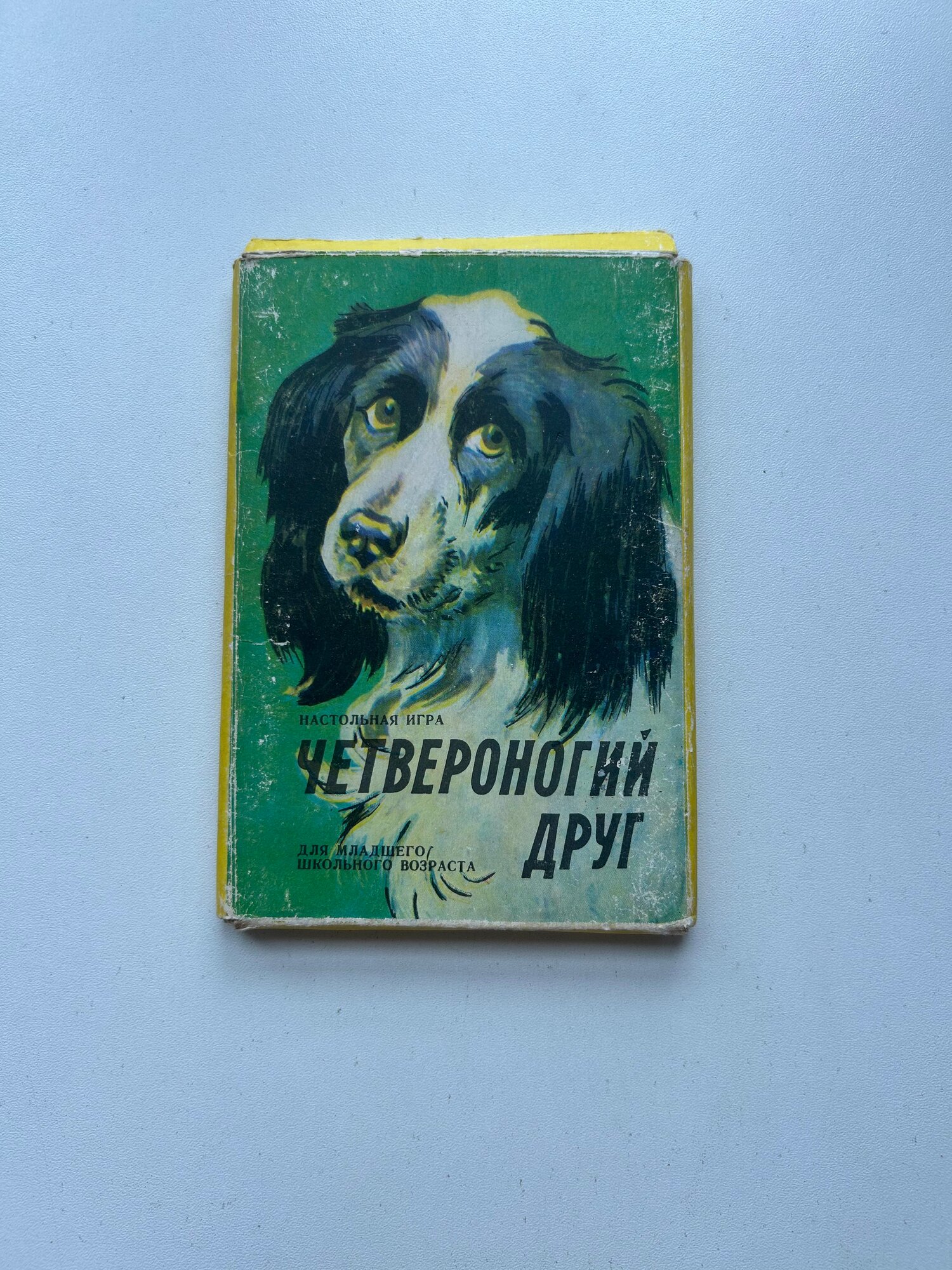 Набор открыток Настольная игра "Четвероногий друг" . Художник Г. Н. Гликман. Полный комплект из 36 открыток. Издание 1983 года