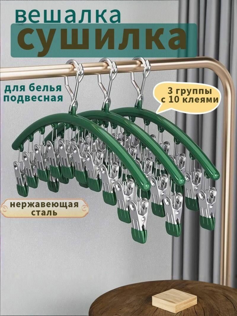 Подвесная сушилка для белья с 30 прищепками: складной органайзер для ванной, балкона и шкафа