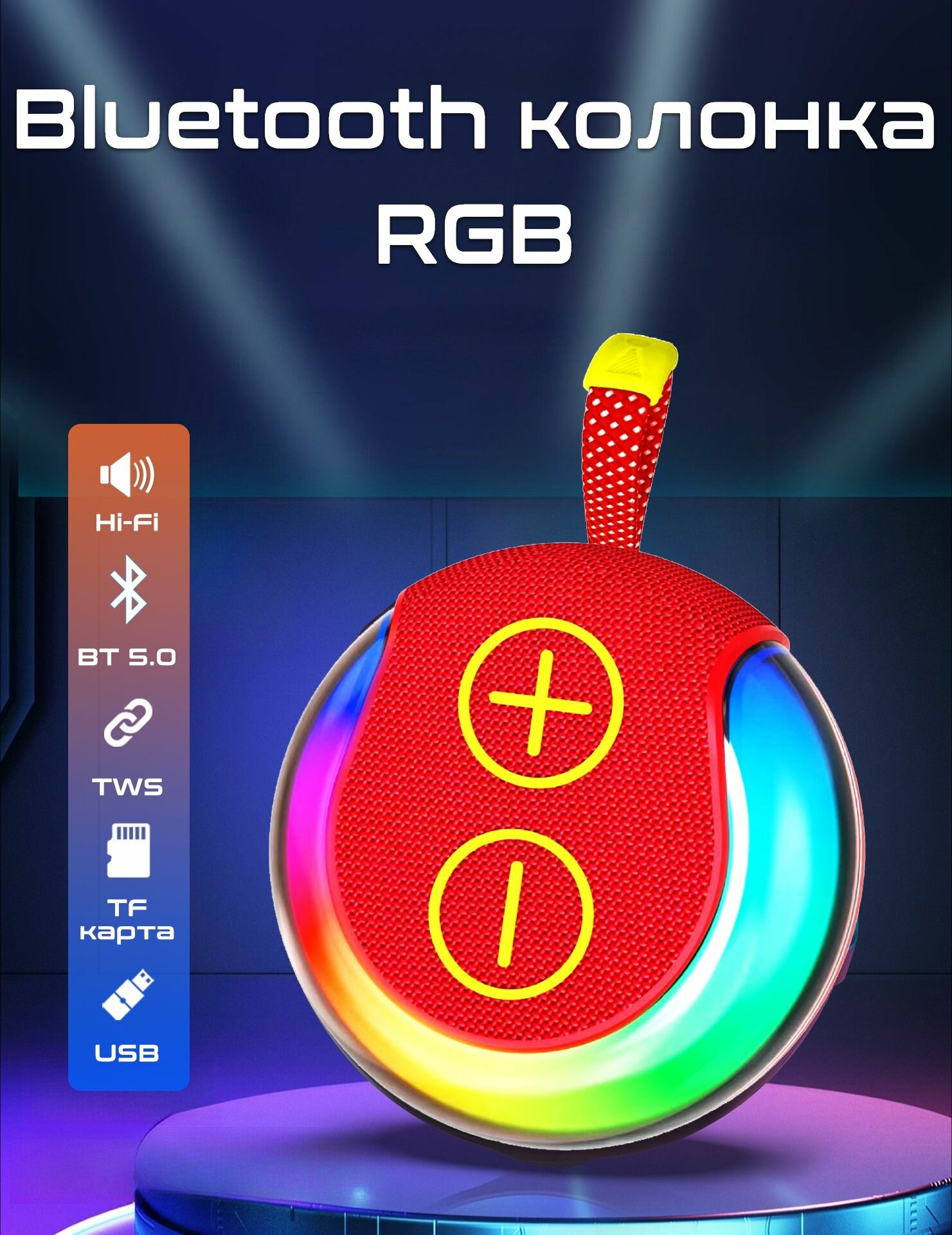Портативная Bluetooth колонка с RGB-подсветкой, поддержка TWS, водонепроницаемость IPX5, Hi-Fi звук для улицы и дома