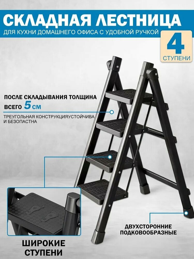 Стремянка