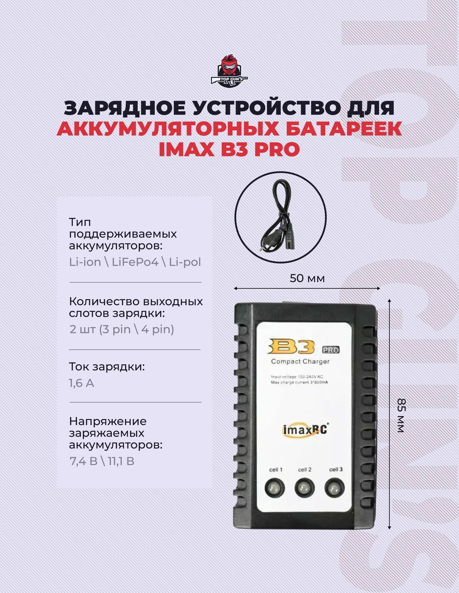 Зарядное устройство для аккумуляторов (2S, 3S) IMAX B3 Pro