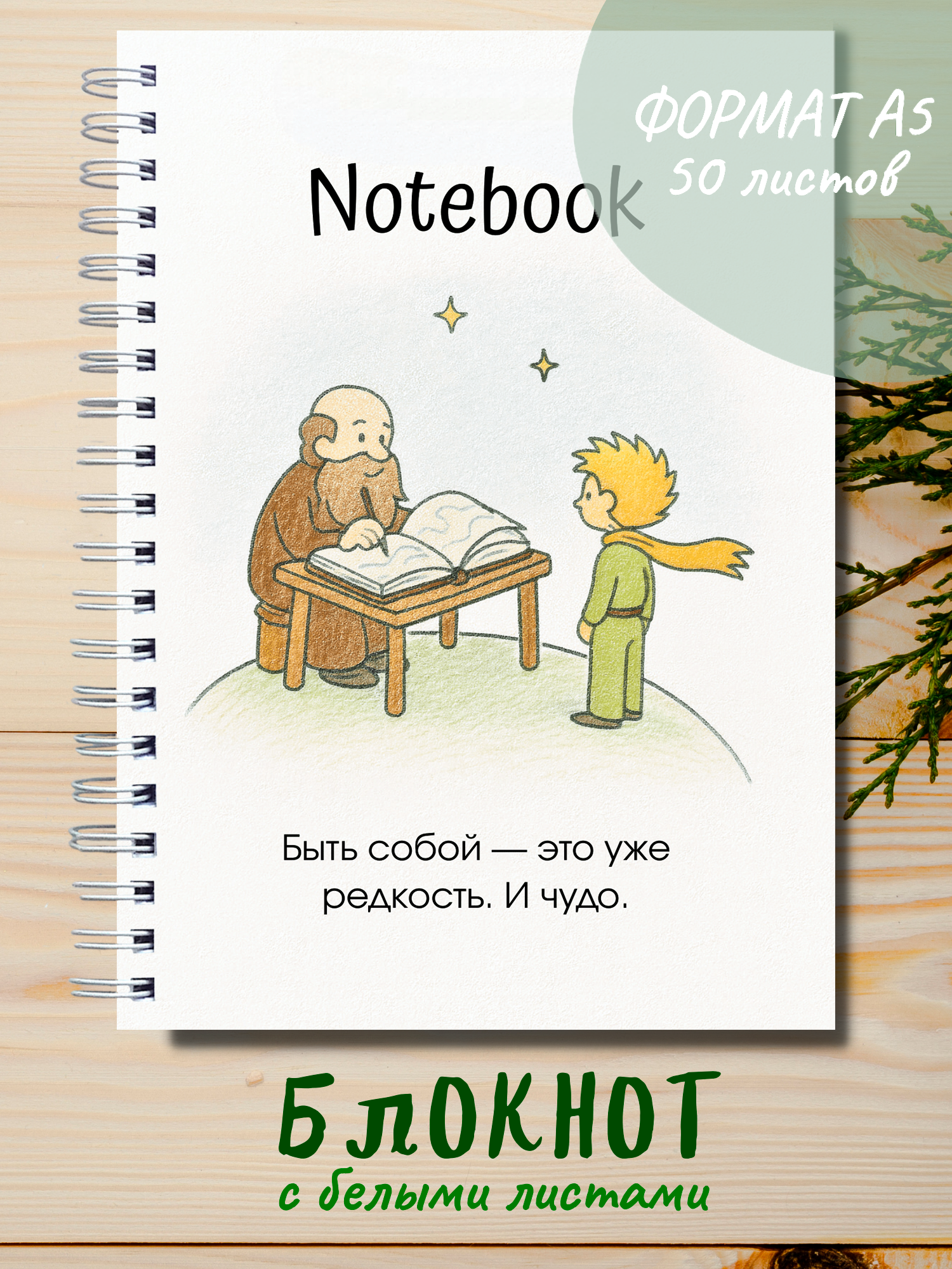 Блокнот с белыми листами А5