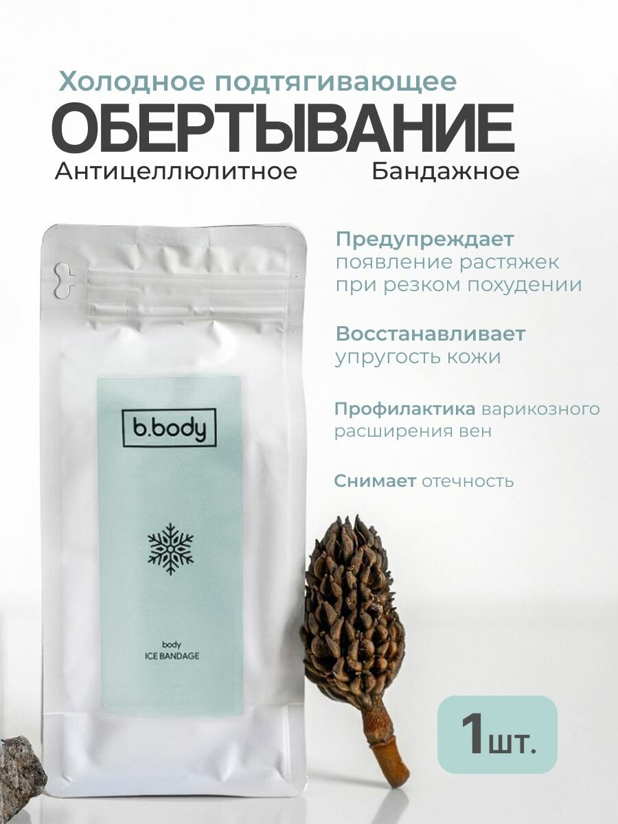 Обертывание холодное подтягивающее бандажное от растяжек 1 шт холодный бандаж против растяжек подтягивающий бандаж