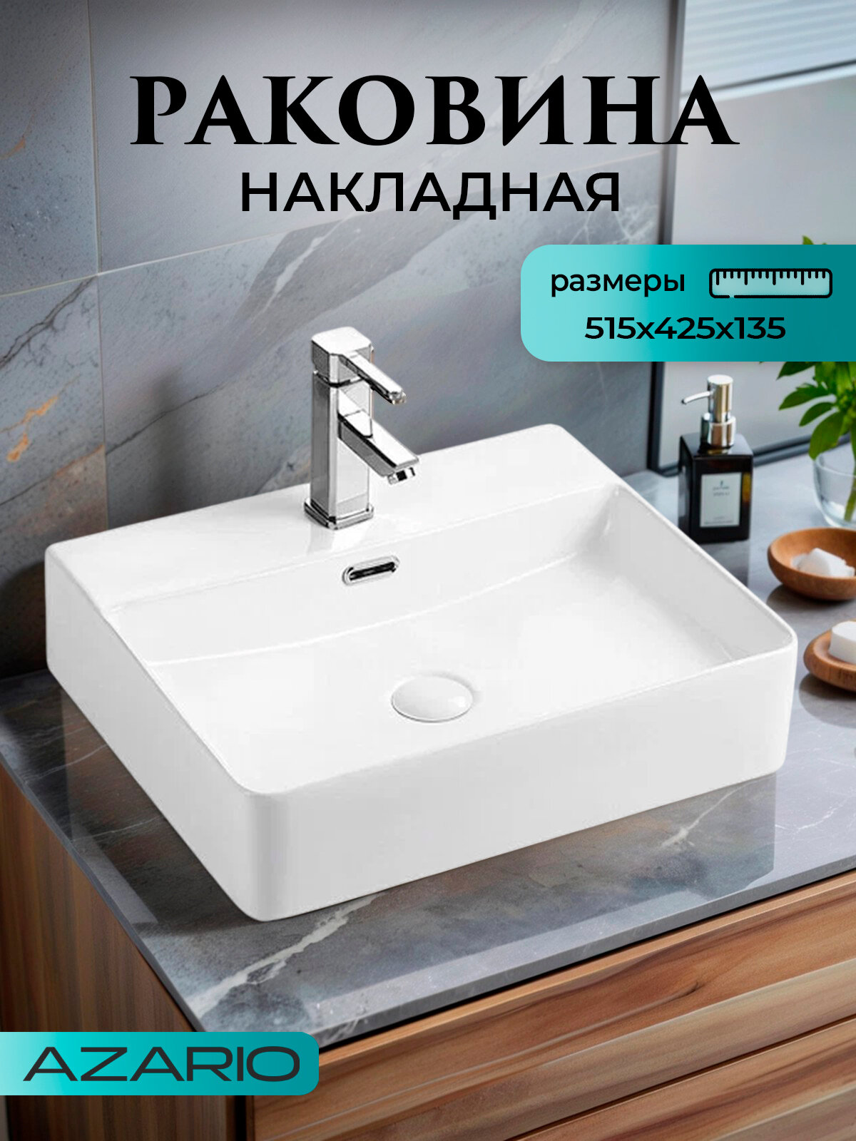 Раковина накладная для ванной Azario 51.5 см AZ-2173-S SP
