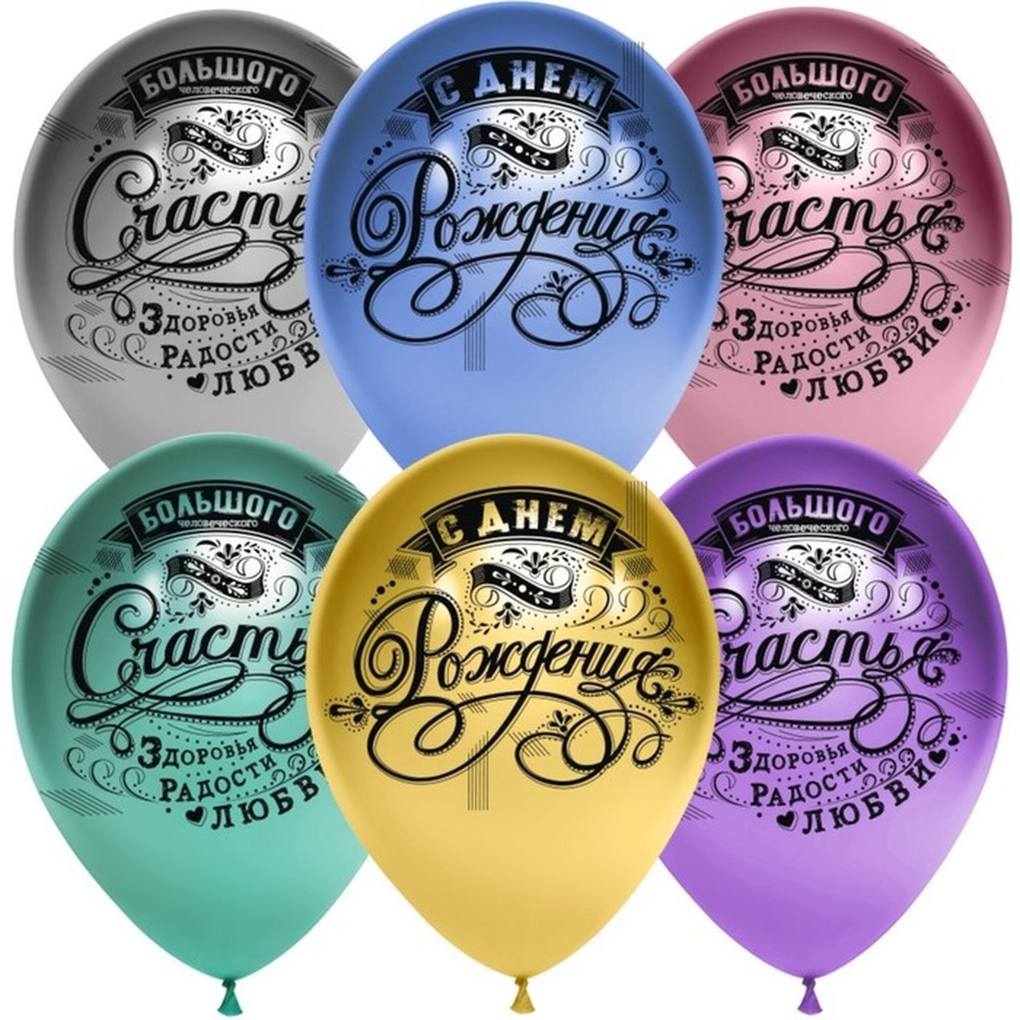 Шар латексный 12" «С днём рождения! Винтаж», хром, 4-сторонний, набор 25 шт, Микс