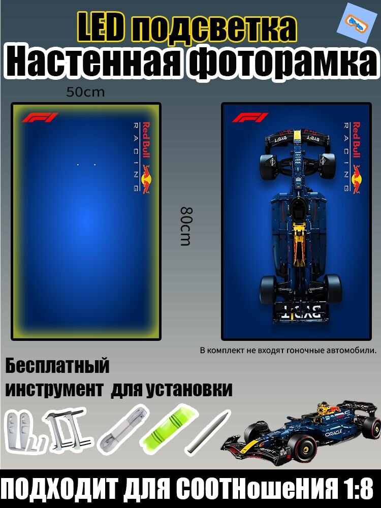 Постер в рамке,"Red Bull", LED подсветка, подходит для гоночных автомобилей Lego, зеркало S-класса, для подвешивания на стену, 80x50x3,5 см, для гостиной, коридора