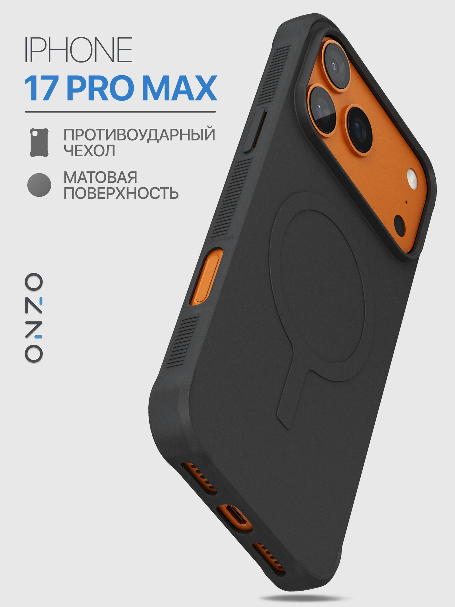 Матовый чехол для Айфон 17 про макс / iPhone 17 pro max бампер с мэгсэйф, тонкий, черный
