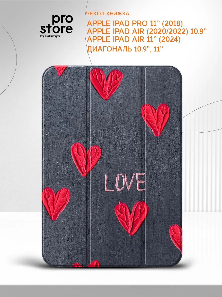 Чехол для планшета Apple iPad Pro 11 2018/Air 2020-22 10.9/Air 11 2105 защитный с рисунком