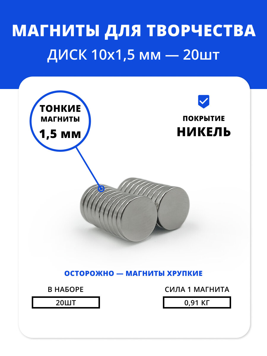 Магниты для доски и рукоделия 10*1,5 мм, тонкий магнитный крепеж, набор 20 шт.