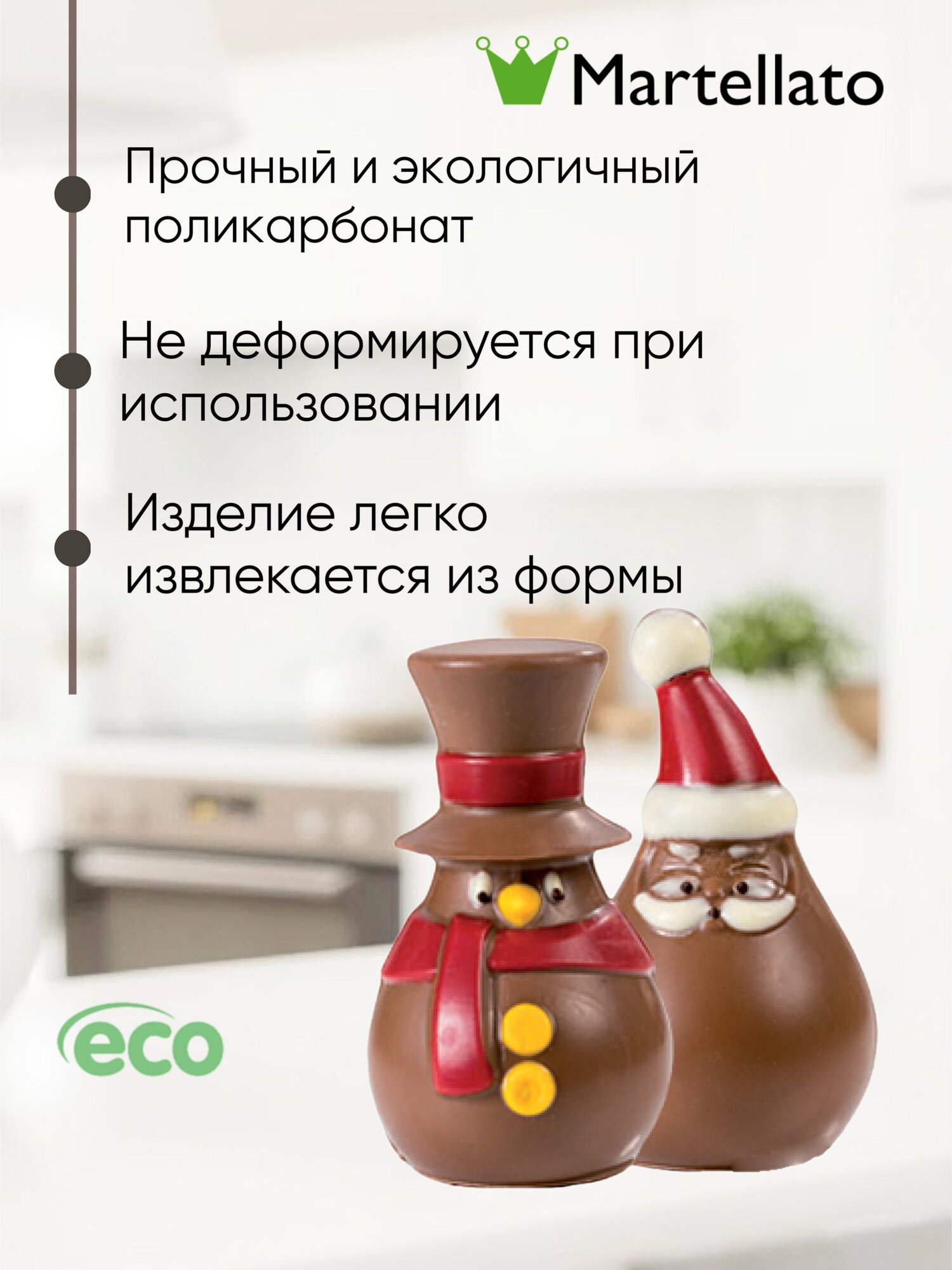 Набор форм для шоколадных фигур санта и снеговик 20C1010 Martellato/Форма для конфет и шоколада новогодняя