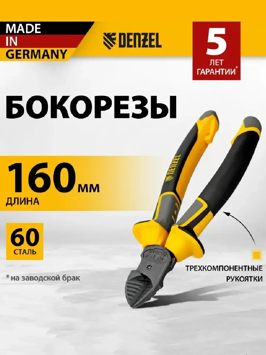 Бокорезы кусачки 160мм, 3-компонентные ручки