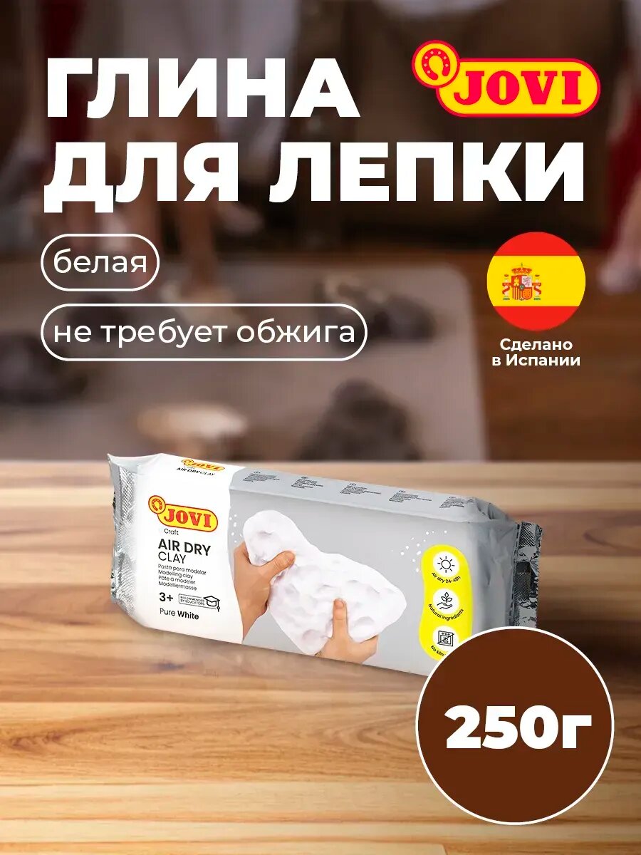 Глина для лепки застывающая полимерная белая 250 г