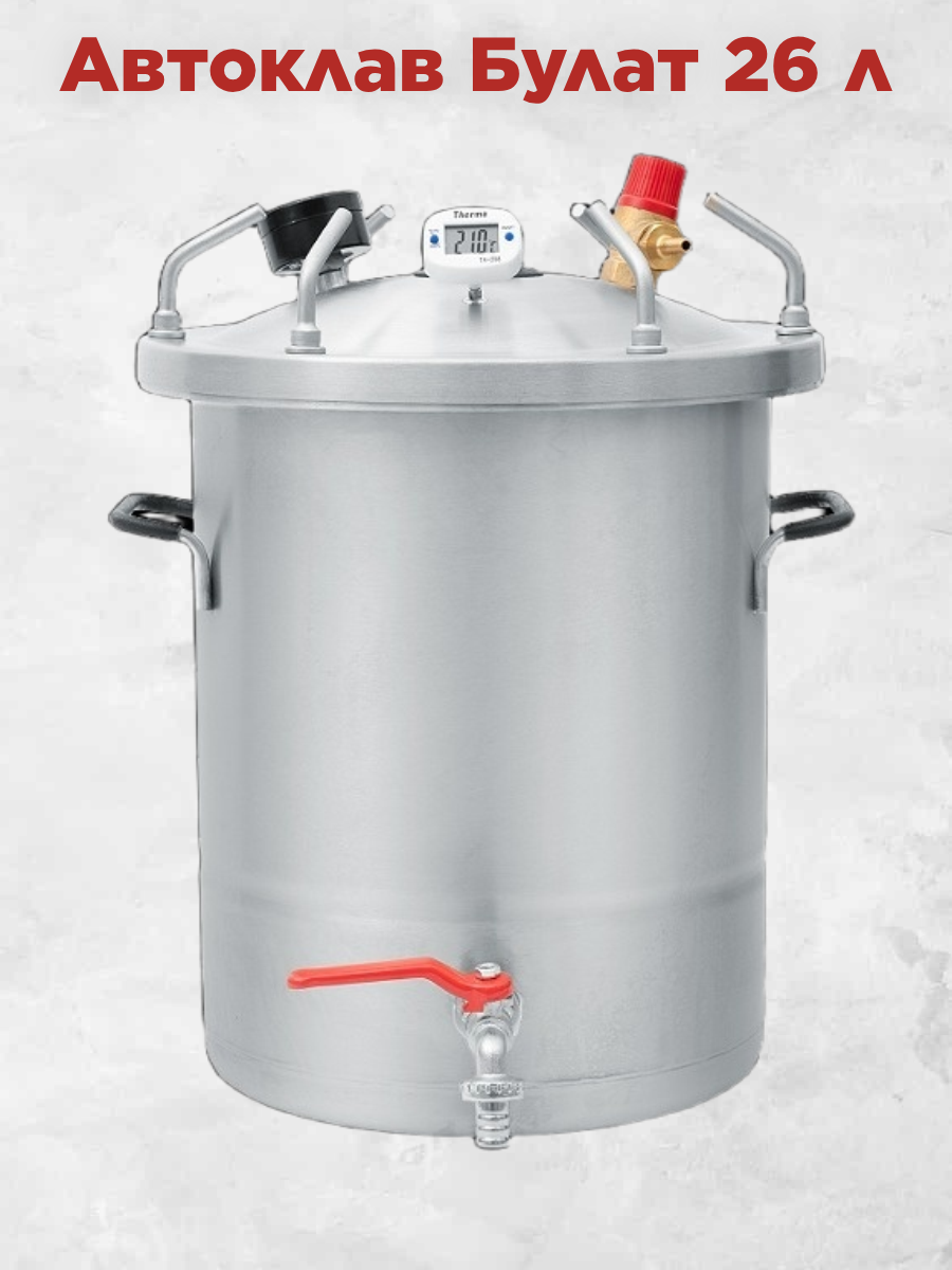 Автоклав "Булат" / 26 л