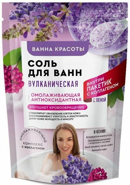 Соль для ванн Ванна красоты Вулканическая омолаживающая, 500 г