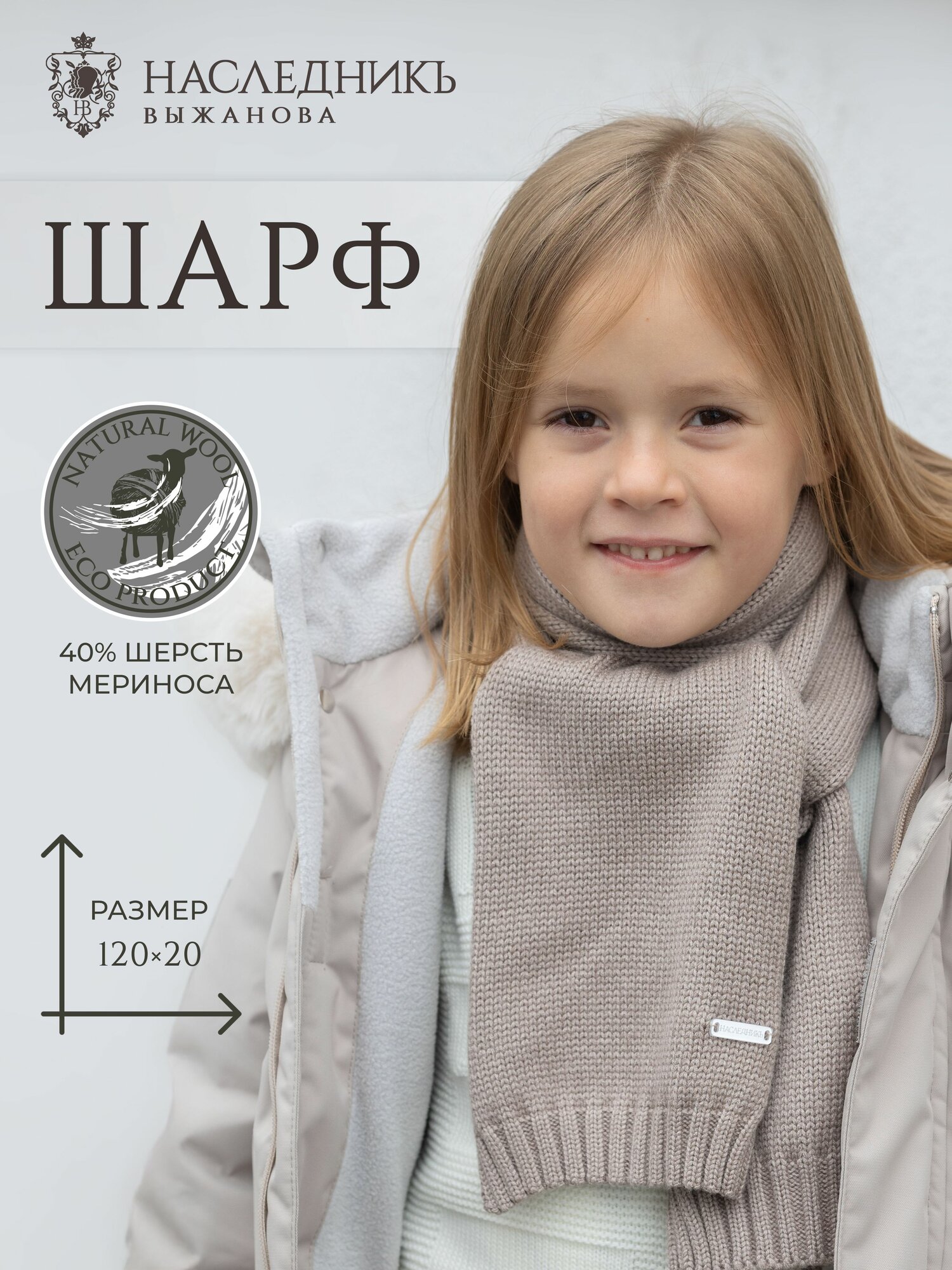 Шарф для детей