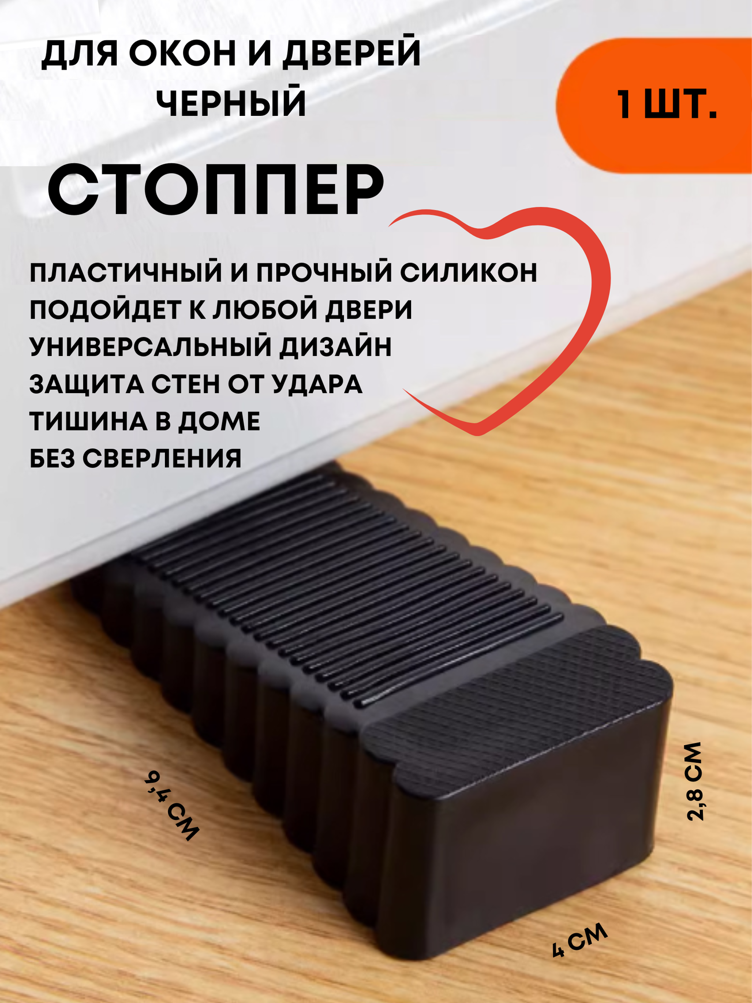 Стоппер ограничитель фиксатор двери бесцветный напольный силиконовый