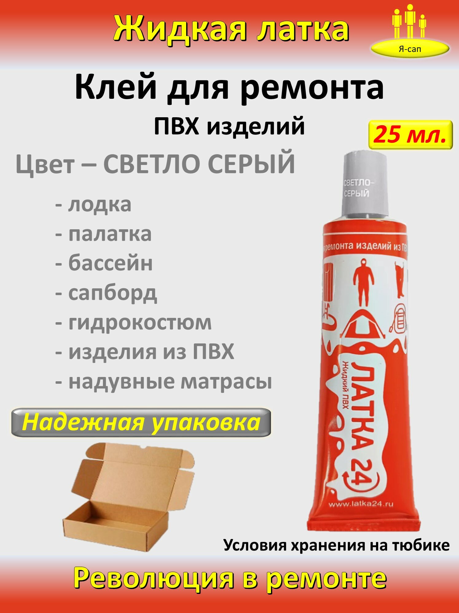 Жидкая латка клей для сапборд бассейна лодка ПВХ водостойкий