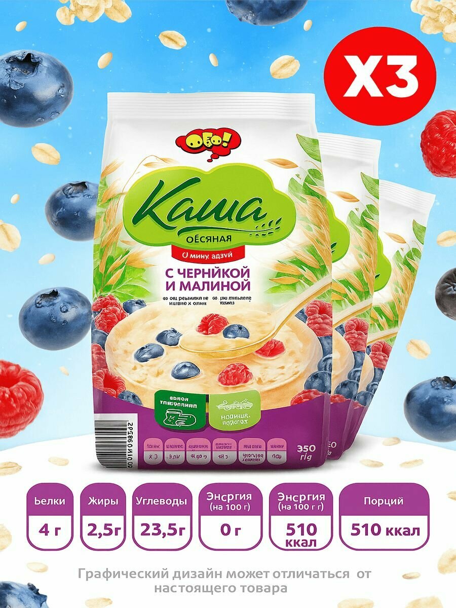 Каша овсяная ОГО! с черникой и малиной, 350г x 3 упаковки