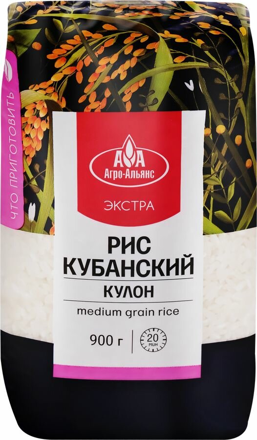 Рис кубанский агро-альянс Экстра Кулон 1-й сорт, 900г x 5 упаковок